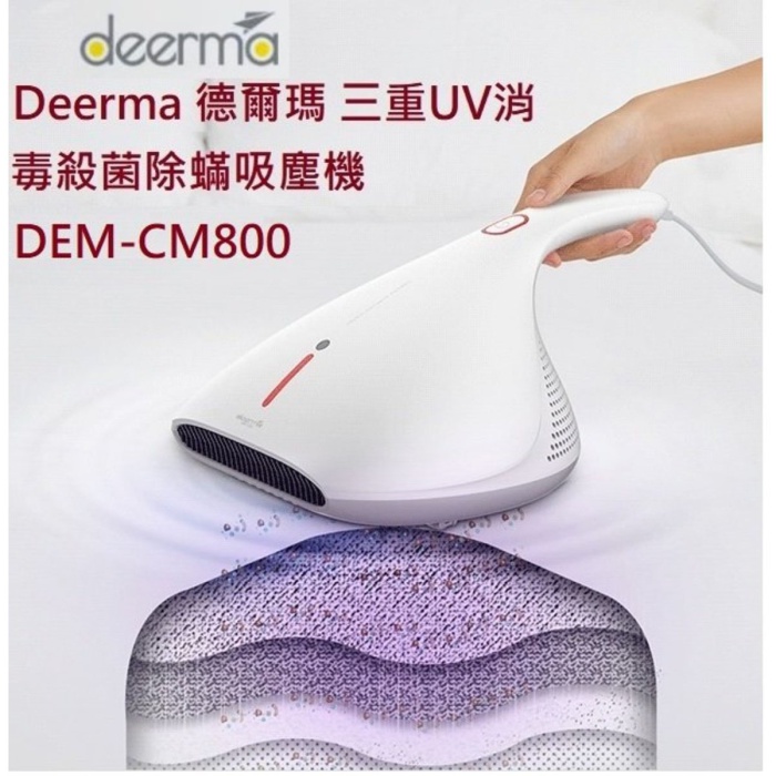 Deerma – 德爾瑪 DEM-CM800 UV消毒殺菌除蟎吸塵機 - PickyEgg 尖尖蛋 : 香港創意數碼家品產品